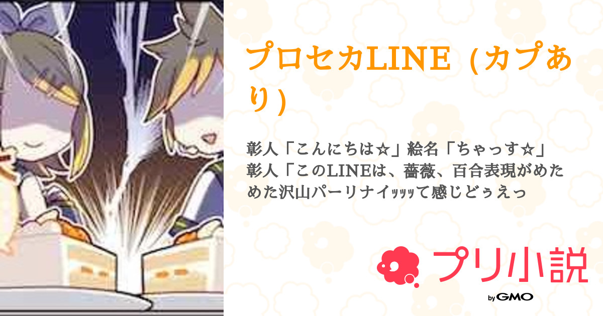 第12話：やっと宮女だyo（プロセカLINE（カプあり））｜無料スマホ夢小説ならプリ小説 byGMO